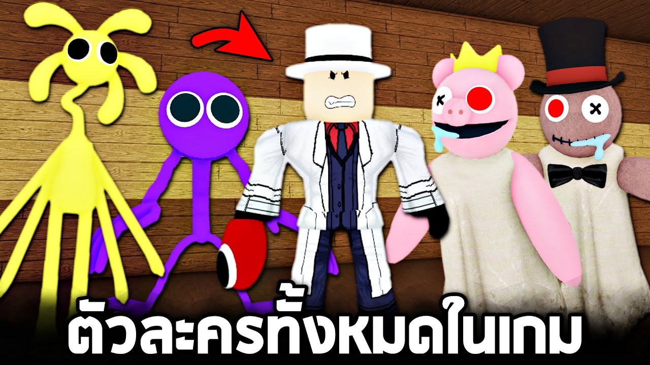 รวมตัวละครทั้งหมด !! ความจริง..Redอาจเป็นคน ? (มันใส่หน้ากากมาตลอด ...