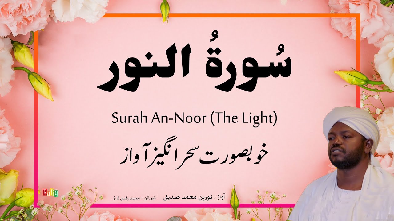 24. Surah An-Noor سُور ةُ النور | Beautiful Quran Recitation by Qari ...