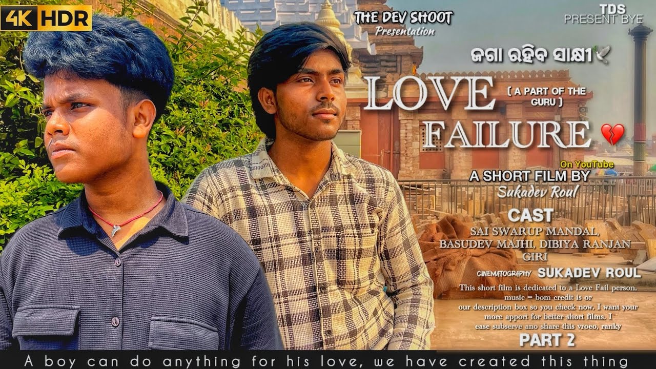 Love Failure || ଲଭ୍ ଫେଲ୍ || Odia Short Film || The Dev Shoot || Sukadev ...