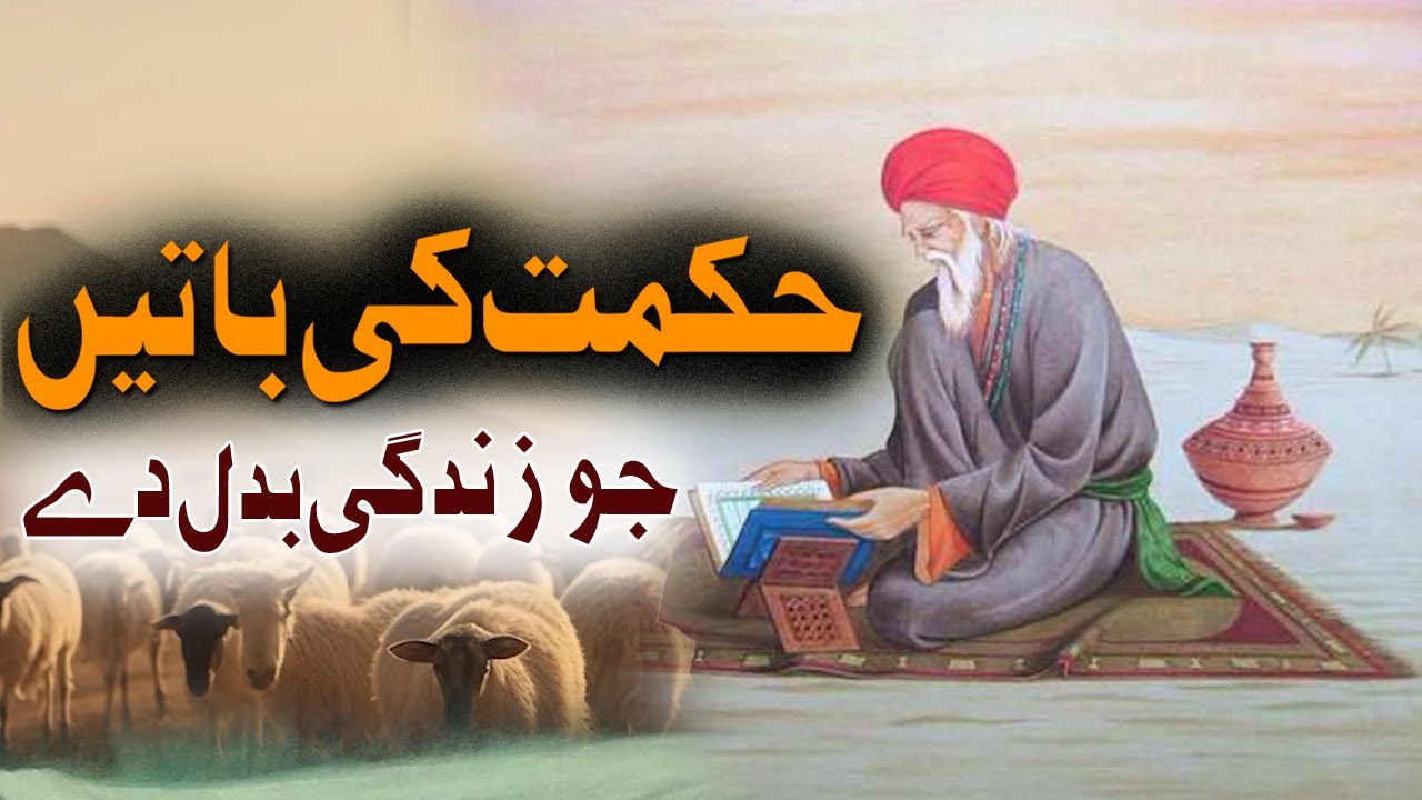 Hikmat Ki Batain In Urdu | Golden Words | Islamic Quotes | Ilm Ki Baten ...