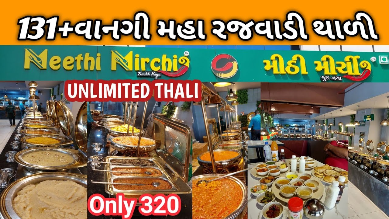 Meethi Mirchi Ahmedabad|131+Items only 320||ગુજરાત ની ફેમસ થાળી ...