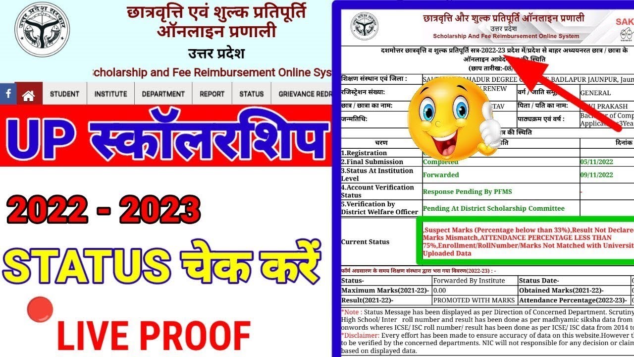 How To Check Up Scholarship Status Up Scholarship Status Kaise Check