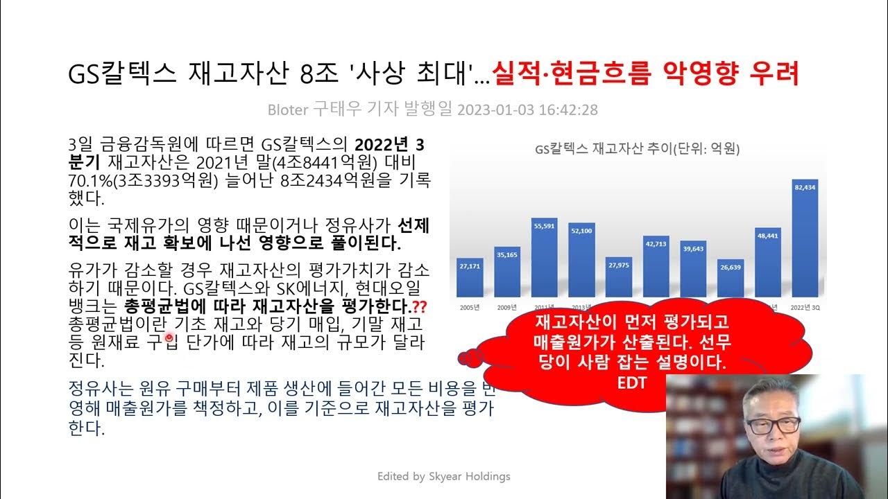 [TOC실전분석] GS칼텍스 2022 3Q매출90.3% 영업이익199% 증가예상연간 재고회전율 17회전 - YouTube
