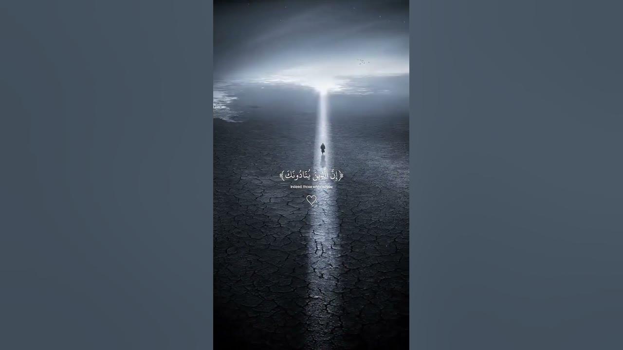 أُولَئِكَ الَّذِينَ امْتَحَنَ اللَّهُ قُلُوبَهُمْ لِلتَّقْوَى 🌺 Youtube
