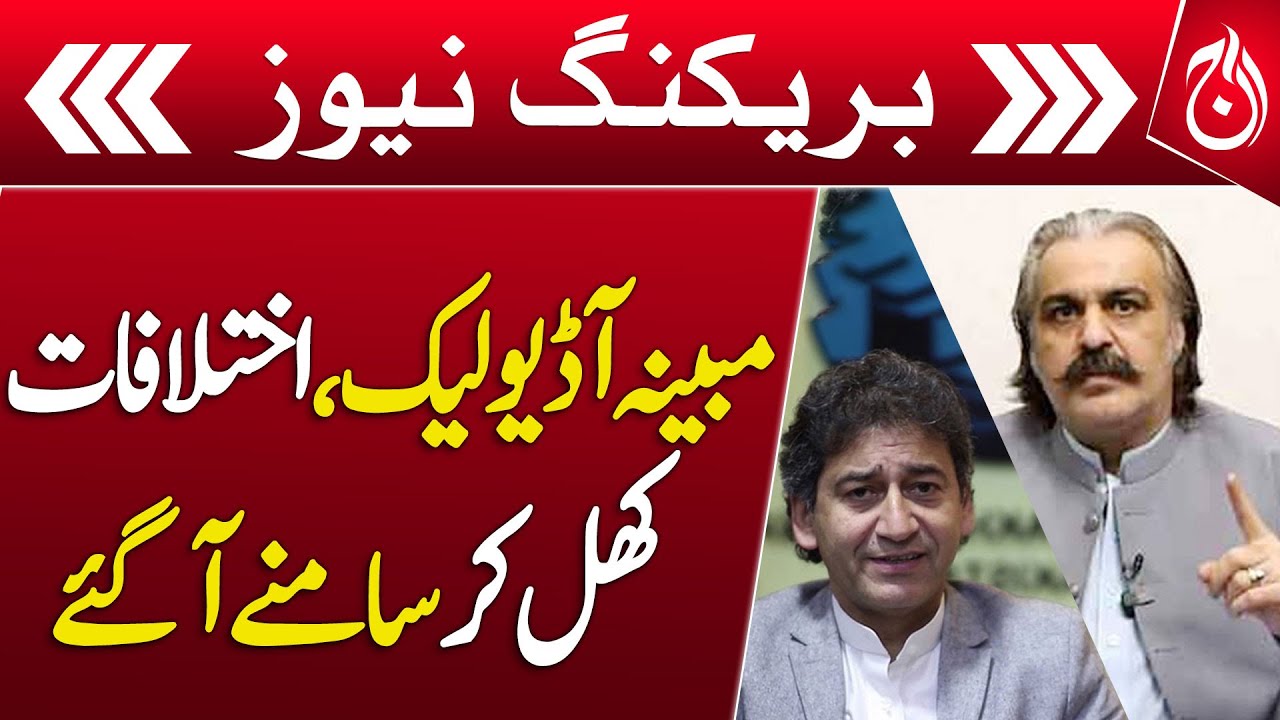 Alleged audio leak of CM KP Atif Khan, differences have come to fore ...