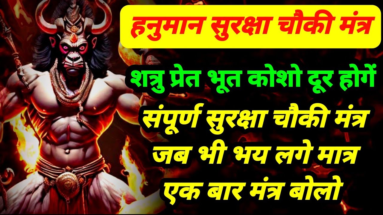 most powerful shabar mantra | hanuman bajra ghera mantra | hanuman ...