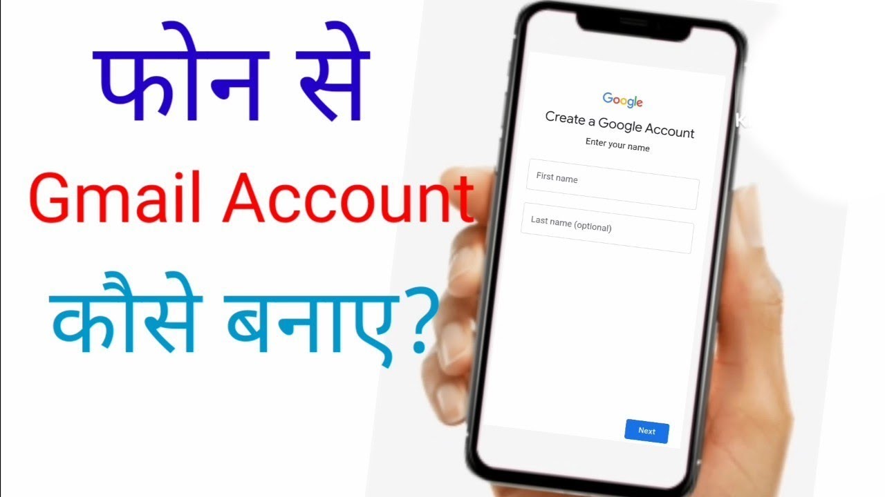 Gmail Account Kaise Banaye How To Make Email Id How To Create Email gmail-account-kaise-banaye-how-to-make-email-id-how-to-create-email