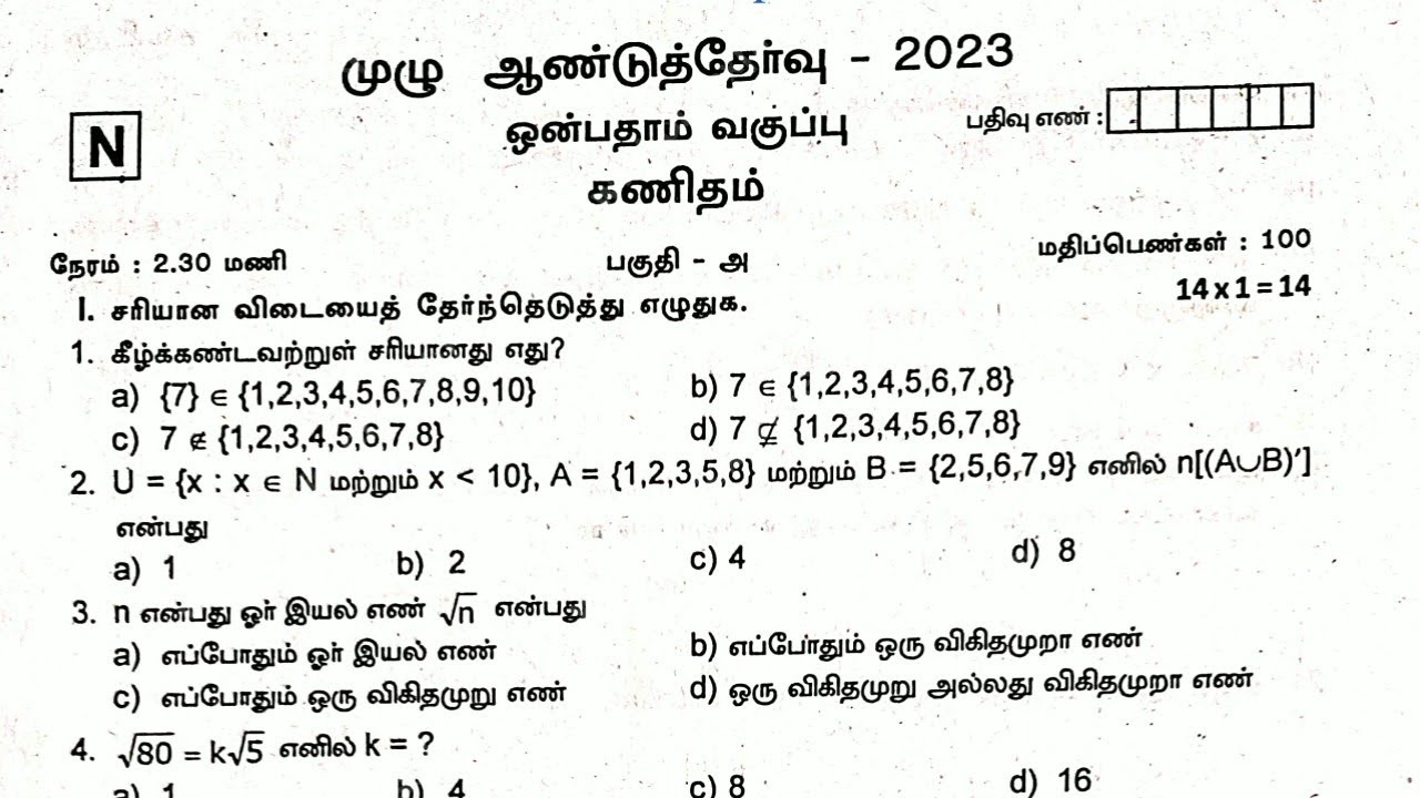 9th std Maths annual exam question paper 2024 Tamil medium - YouTube
