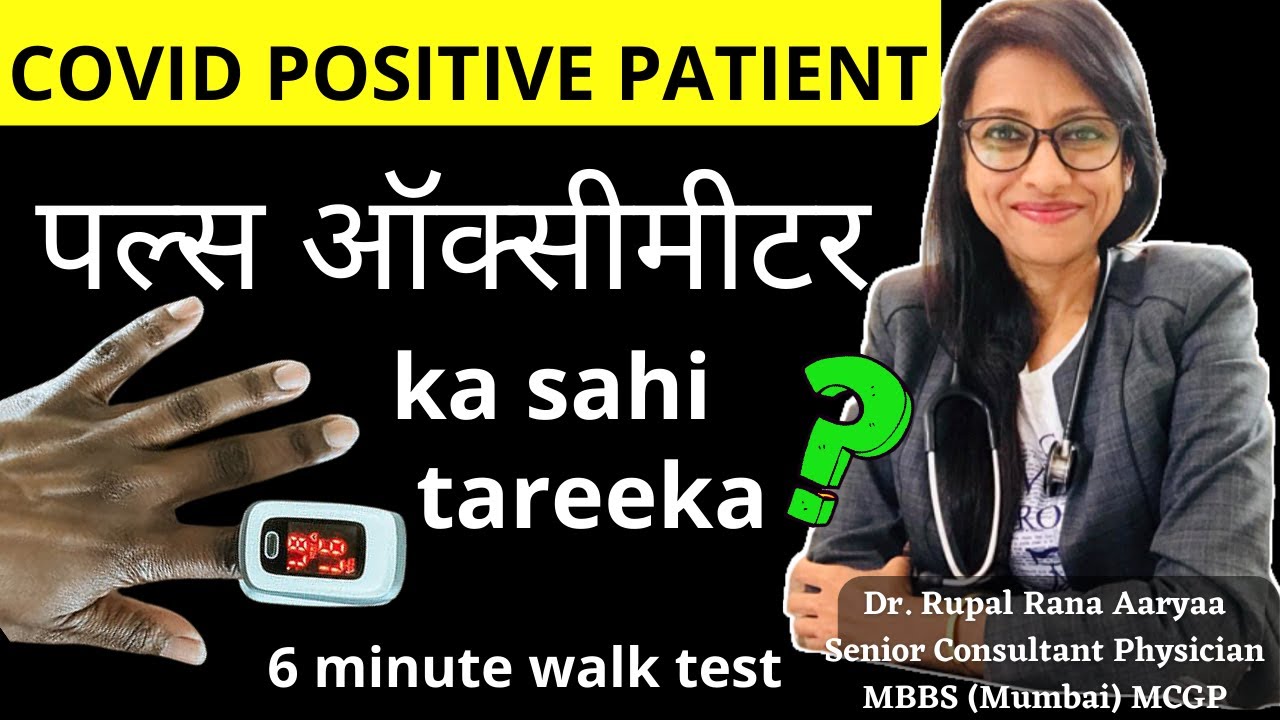 🔴 Covid Positive ( 6 minute walk test ) में Check Oxygen Saturation ...