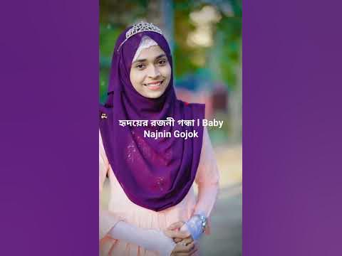 Baby Najnin Short I Baby Najnin Gojol - YouTube