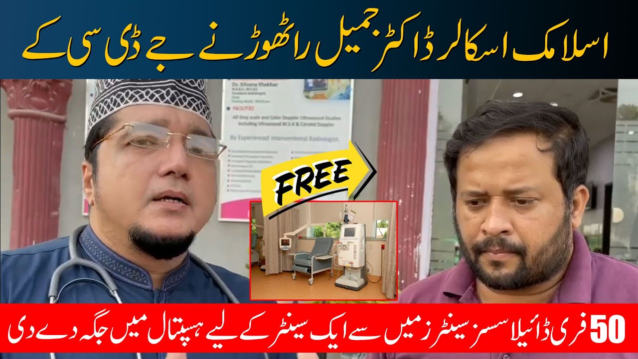 Islamic Scholar Dr. Jamil Rathore Donates Hospital Space to one of JDC ...