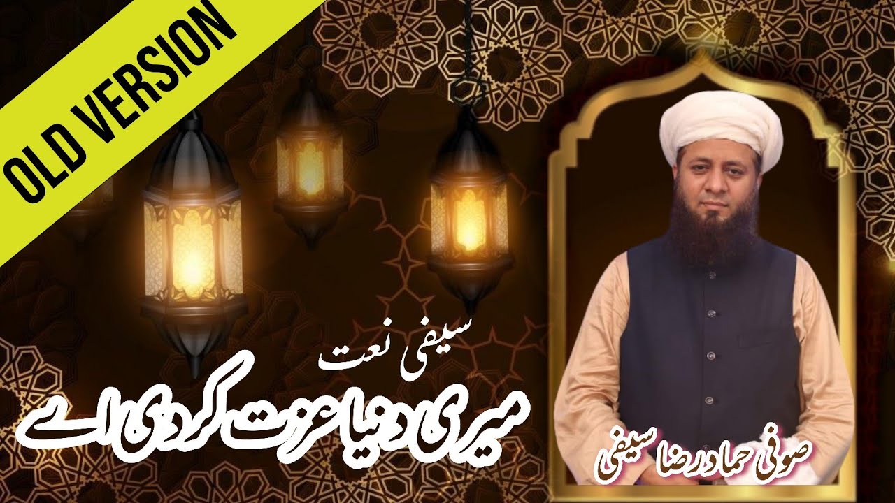 Meri Dunia Izzat Kardi Ay || Sufi Hammad Raza Saifi || Old Version ...
