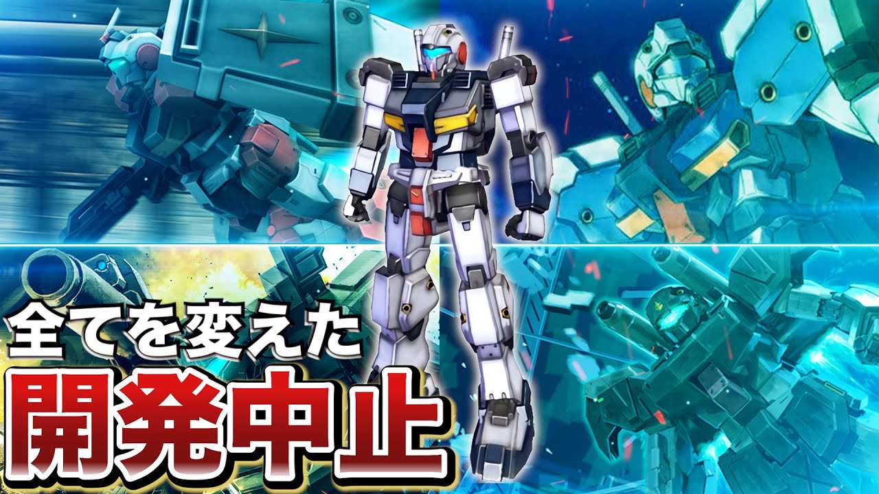 【宇宙世紀初の姿を自在に変える機体】RX 81 ジーラインとは【ガンダム解説】 - YouTube