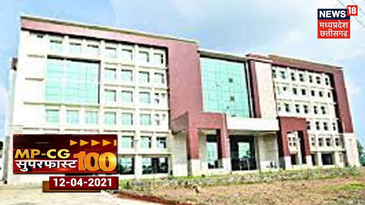 MP & Chhattisgarh News | Aaj Ki Taja Khabar | MP CG Superfast 100 | 12 ...