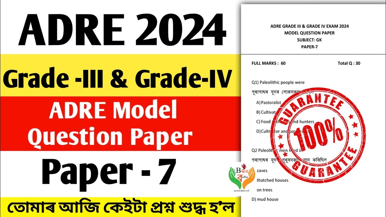ADRE Model Question Paper 2024 🔥 Grade-III and Grade -IV ADRE SLRC 2024 ...