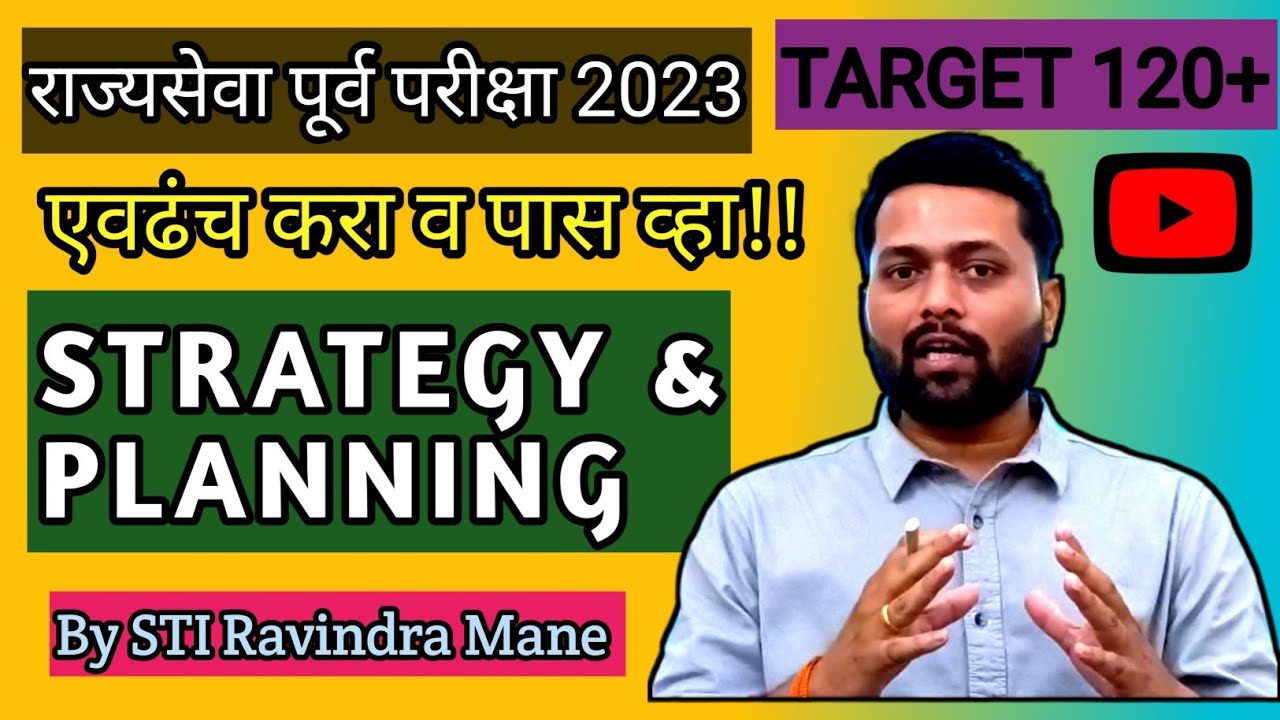राज्यसेवा पूर्व परीक्षा 2023 TARGET 120+ STRATEGY & PLANNING एवढंच करा ...