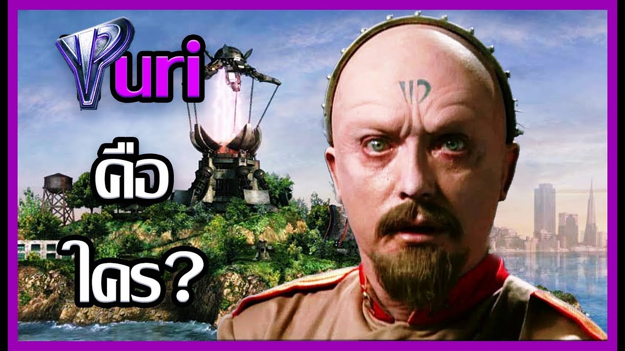 [Red Alert 2] Yuri คือ ใคร? [Art Talkative] - YouTube