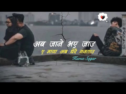 ABA JANE VAYE JAU ( FURFURI ) LYRIC - KUMA SAGAR