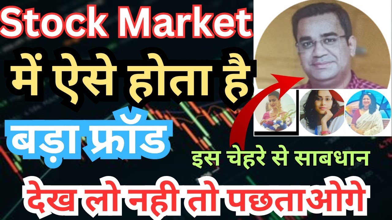 Fake Trading Apps SCAM Exposed 🔥 IPO & Stock Market में इन्वेस्टमेंट के ...