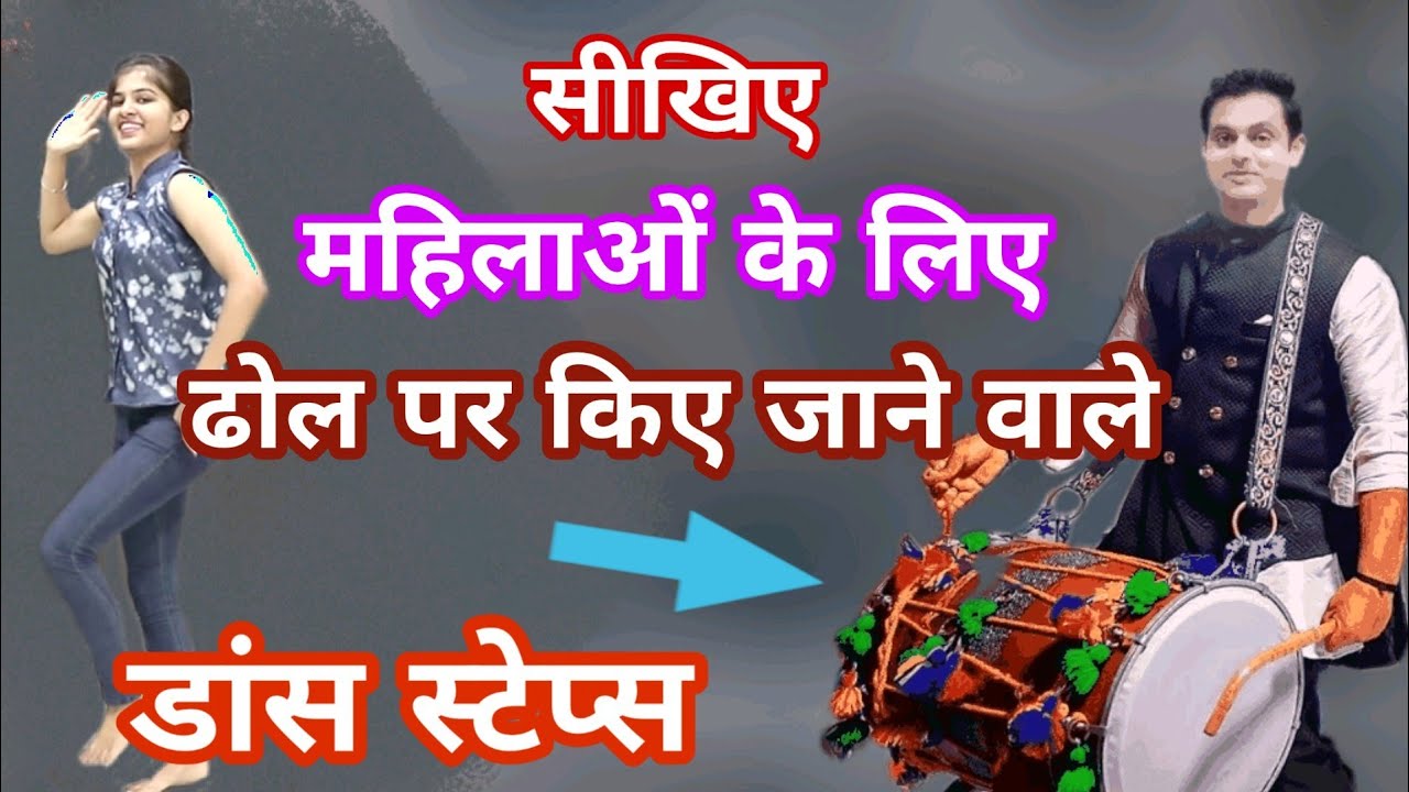 How To Dance On Wedding Dhol | Step By Step Tutorial For Ladies | Parveen Sharma - YouTube