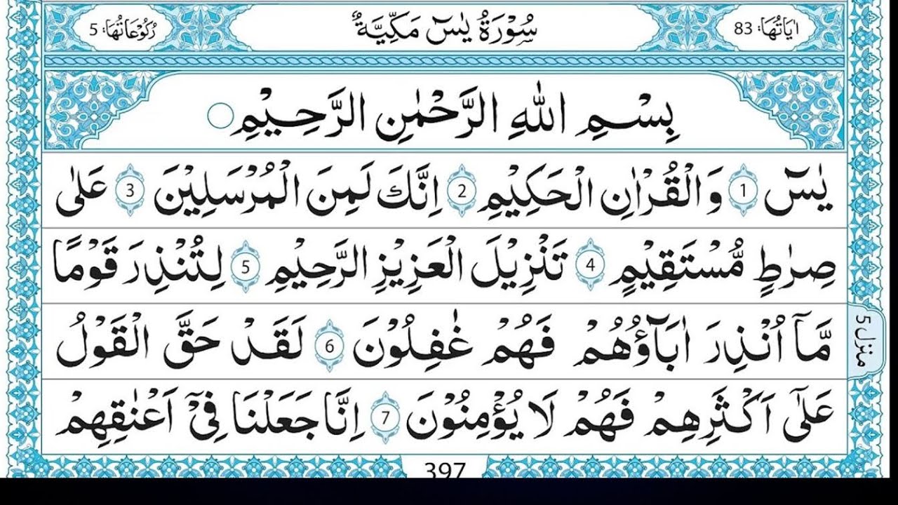Beautiful Recitation Surah Yasin ️| Surah YASEEN (Ya-Seen) |Full With ...
