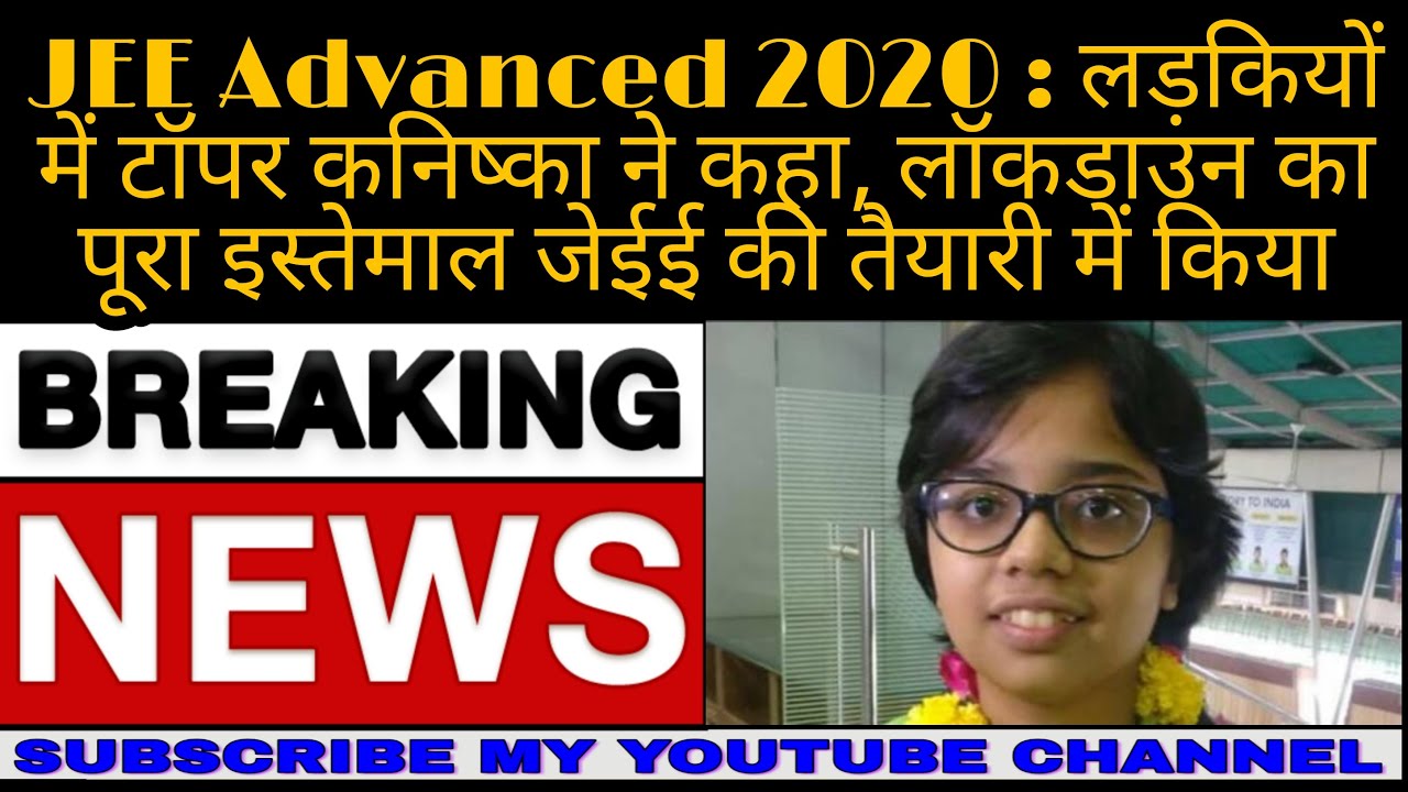 JEE Advanced 2020: Girls Topper Kanishka said, used the lockdown in ...