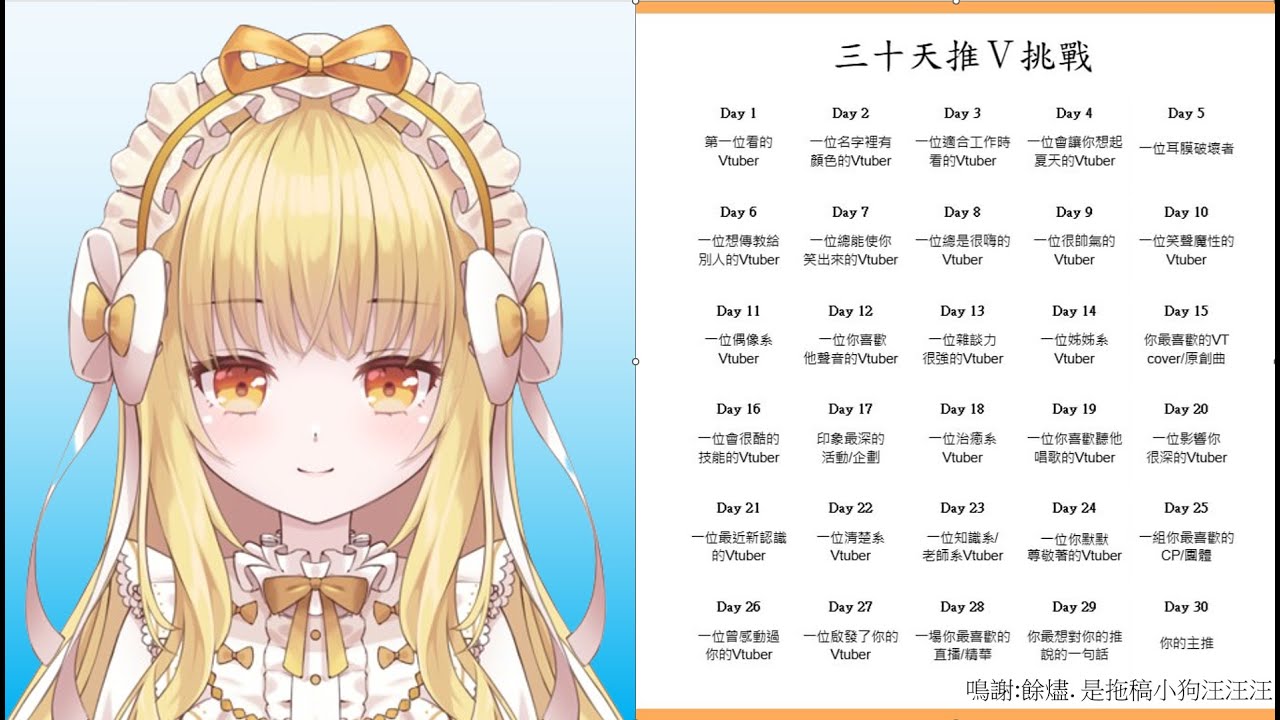 三十天推V挑戰 (香港Vtuber版) - Helen Tse - YouTube