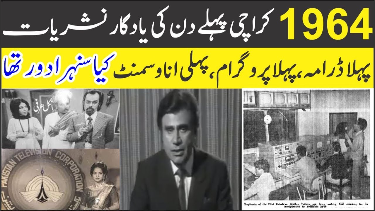 "PTV Karachi First Drama | The Lost Magic of PTV | Old Memories That ...