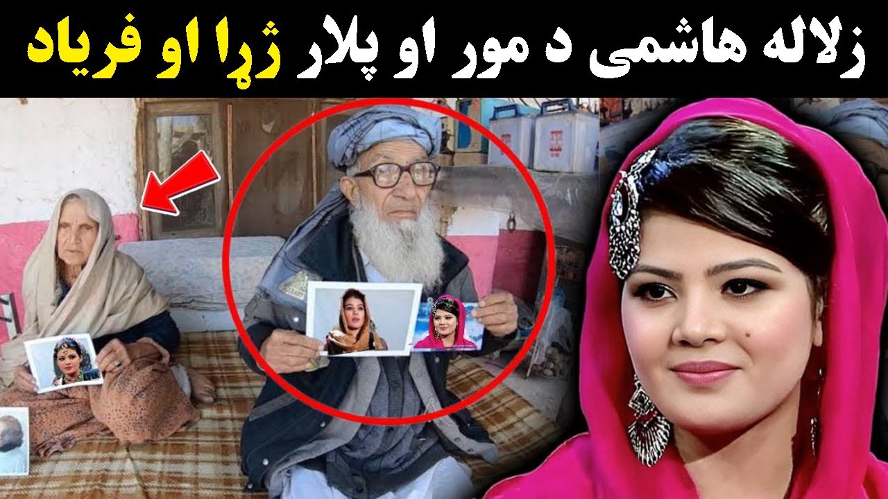 Zalala Hashimi 20 wrazy kegi che warka da | سندرغاړی زلاله هاشمی شل ...