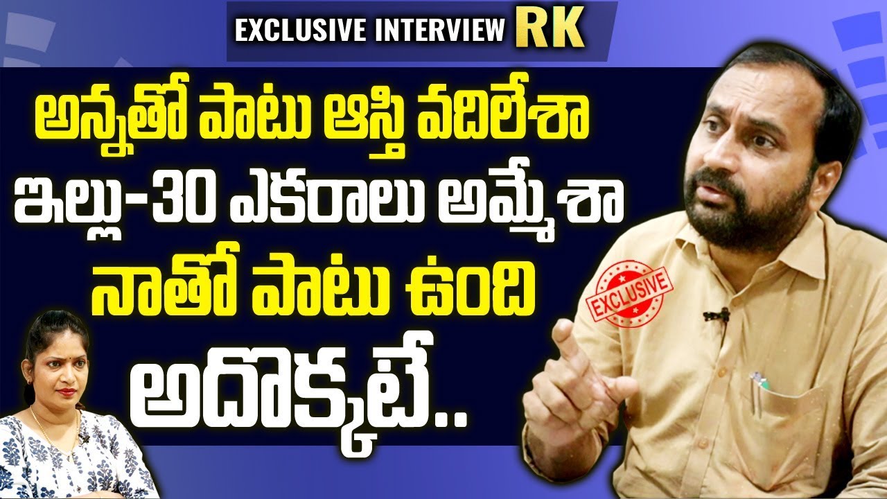 ఆస్తిని వదిలేసా..నాతో ఉంది అదొక్కటే | YSRCP MLA Alla Rama Krishna Reddy ...