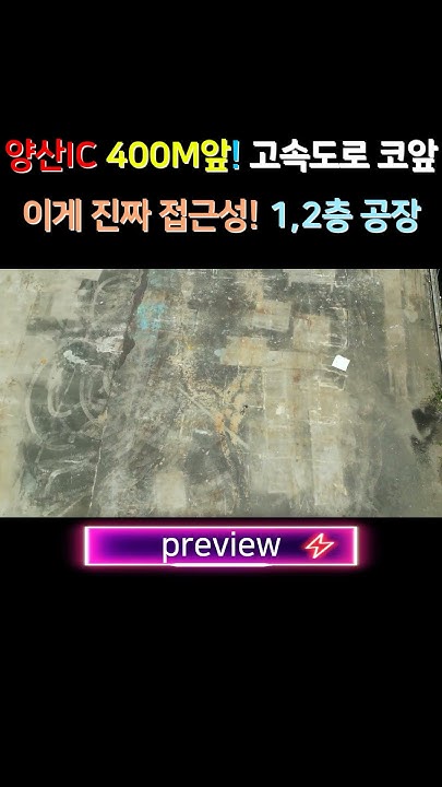 양산IC 400M 앞!! 뛰어난 접근성 공장창고 매매!! - YouTube