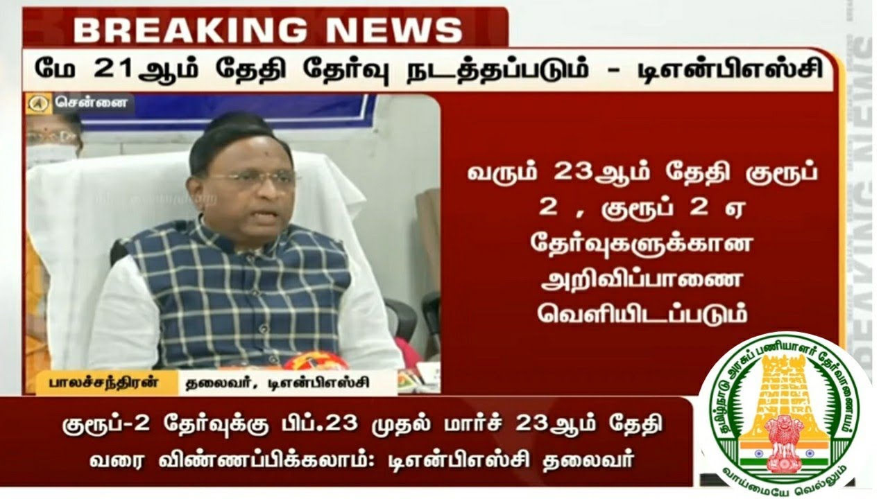 TNPSC Group 2,2a notification 2022 out/online application start 23.02. ...