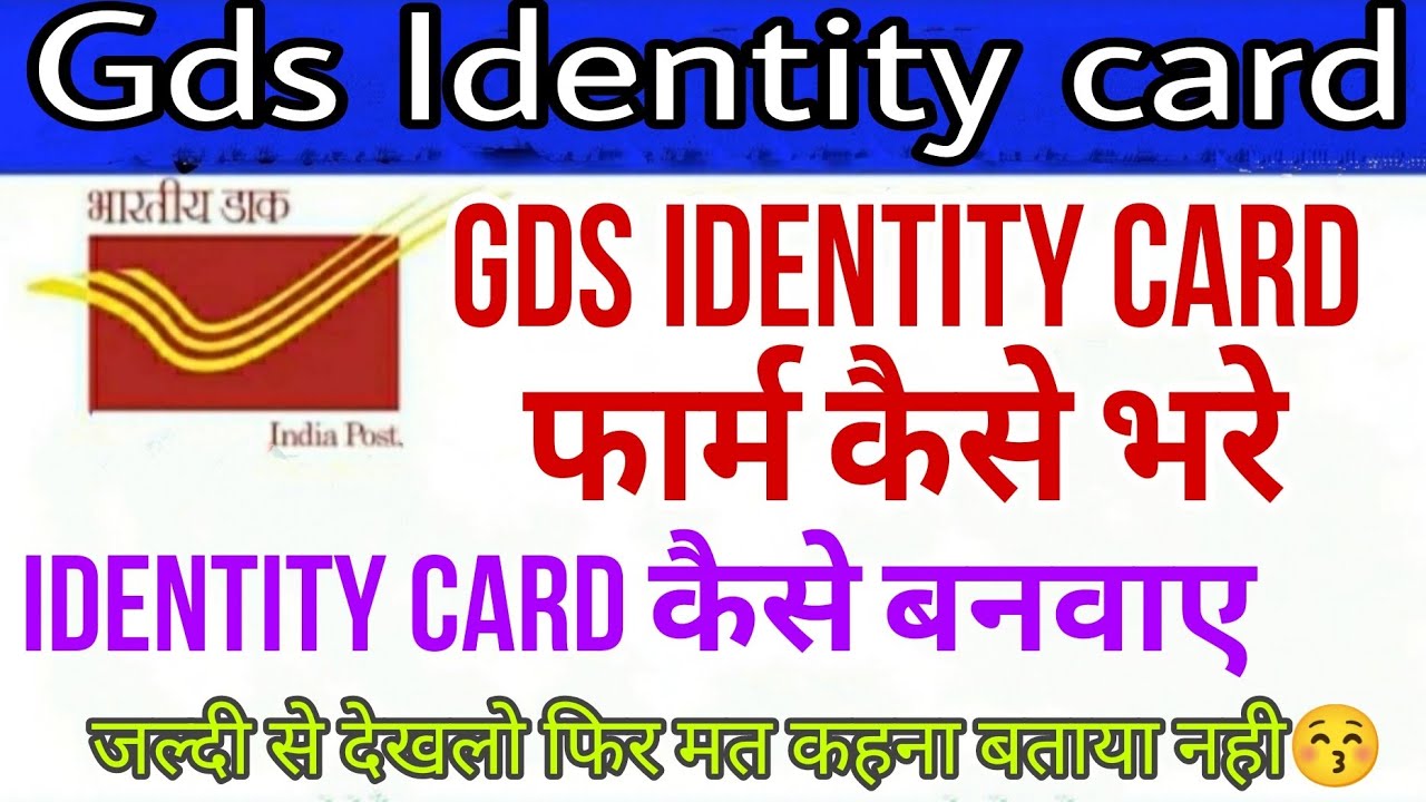 Gds identity card form/gds identity card form kaise bhare/fill gds ...