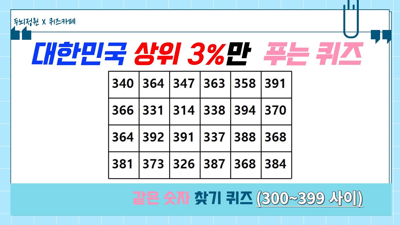 대한민국 상위 3만 푸는 문제 치매예방퀴즈 퀴즈 퀴즈챌린지 치매예방 치매테스트 치매예방활동 치매 초성게임 두뇌