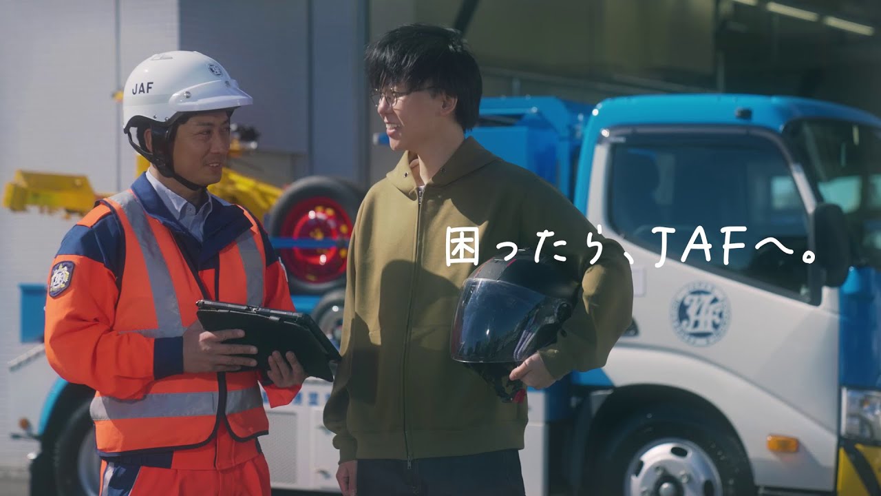 JAFのロードサービス「私は今...JAFでレッカーしています」篇 - YouTube