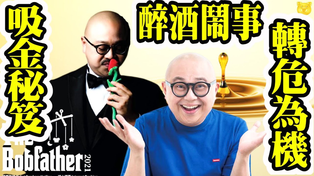 Smart Travel娛樂八卦│Bob Lam 林盛斌相隔6年再開Talk騷 疫境下變身教父大放笑彈｜李司棋萬聖節潮LOOK打卡 穿南瓜黑 ...