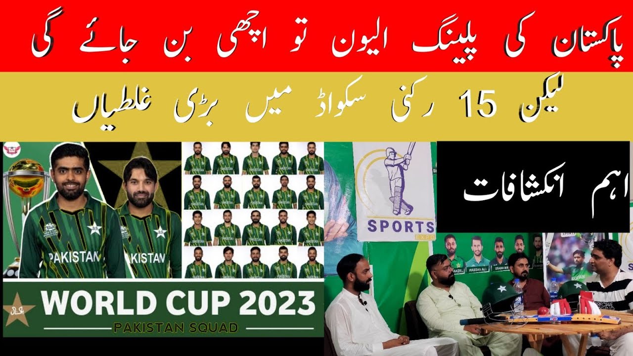 Analyzing Pakistan's 15-Member Cricket Squad | Team Structure Breakdown ...
