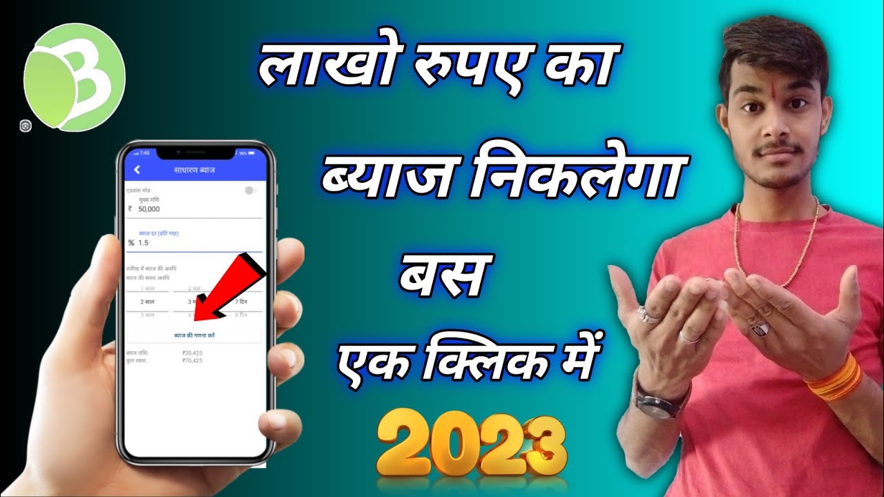 Byaj kaise nikale | ब्याज कैसे निकाले | byaj app | 2023 - YouTube