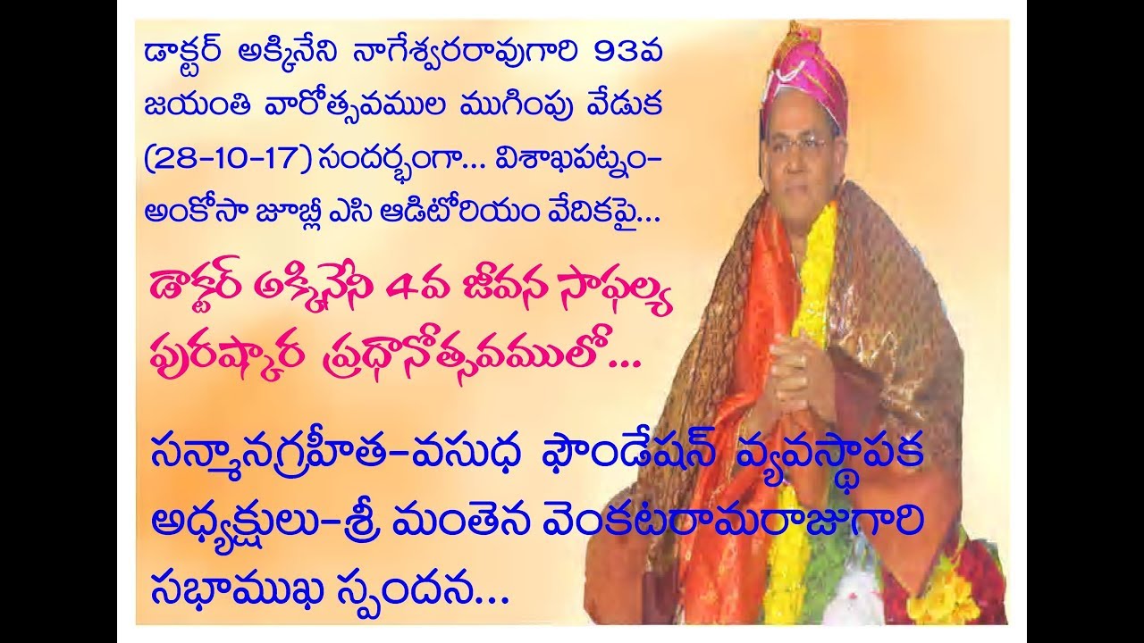 Felicitation to Sri Mantena Venkata Rama Raju garu (Vasudha Foundation ...