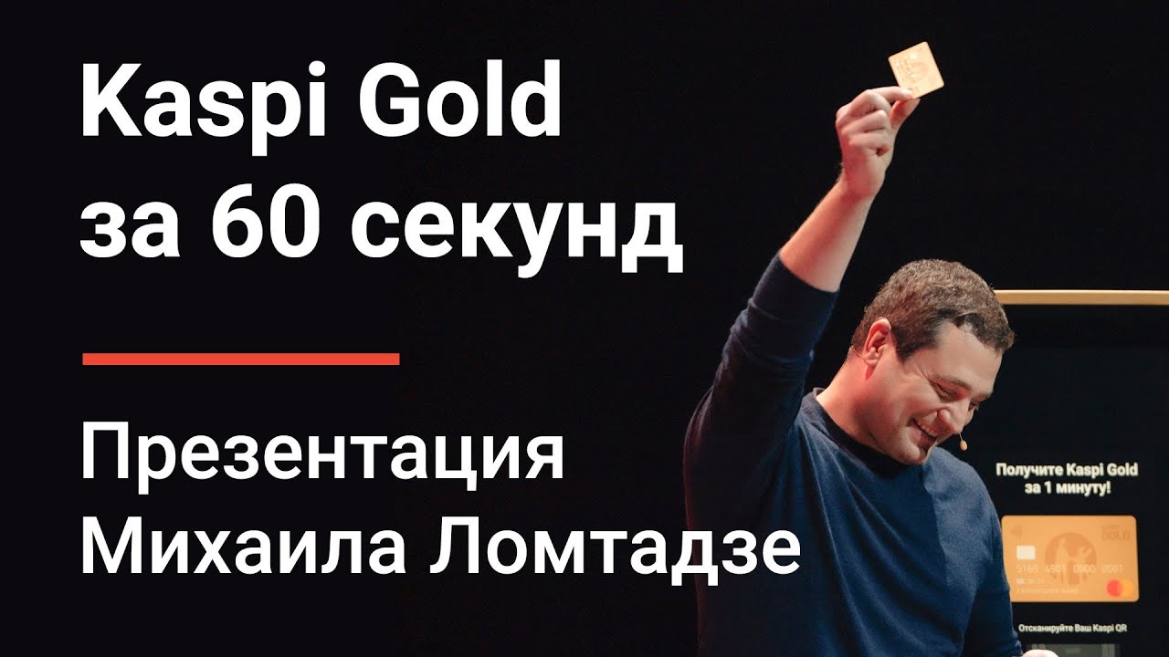 Получение Kaspi Gold в Kaspi Картомате - YouTube