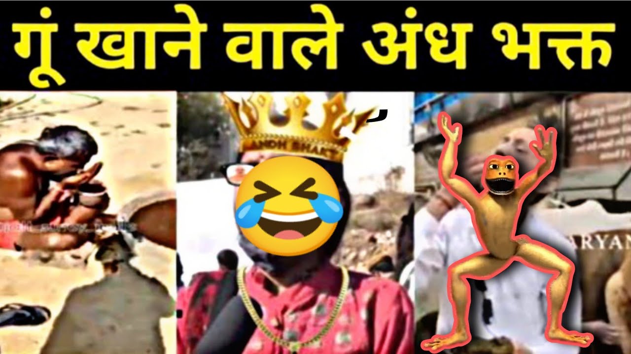 ll Best Of Gobar Bhakt ll Funny video ll 🤣 - YouTube