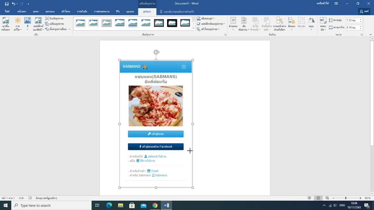 การปรับแต่งรูปด้วย MS Word (Print Screen) - YouTube