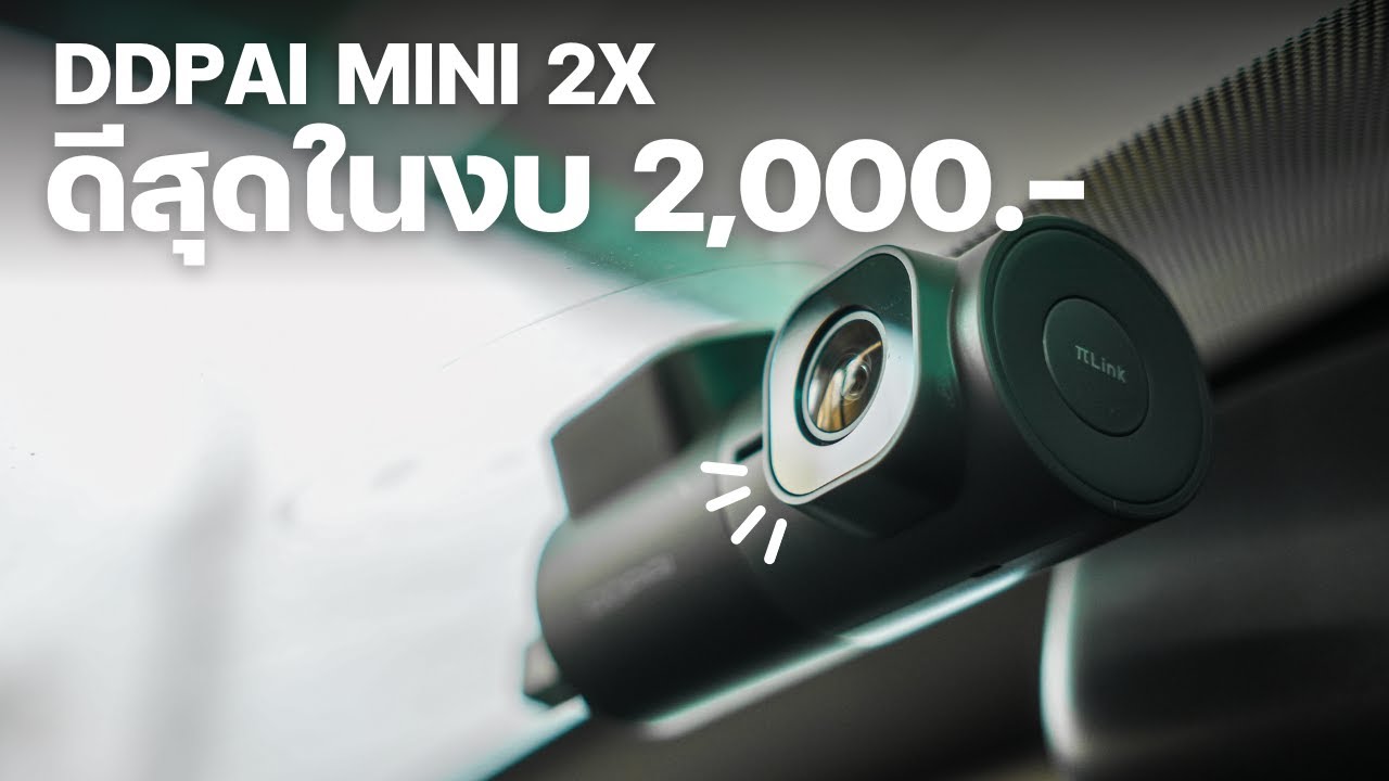 DDPAI MINI 2X กล้องหน้ารถ 2K มาพร้อม ADAS – รุ่นใหม่ปี 2025 - YouTube