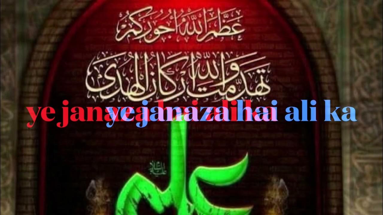 ye janaza hai ali ka - YouTube