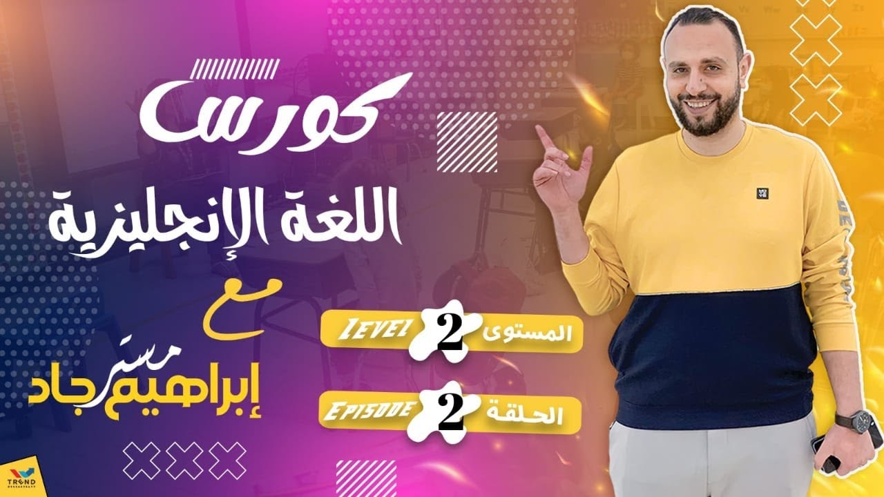 level 2 session 2 online - YouTube