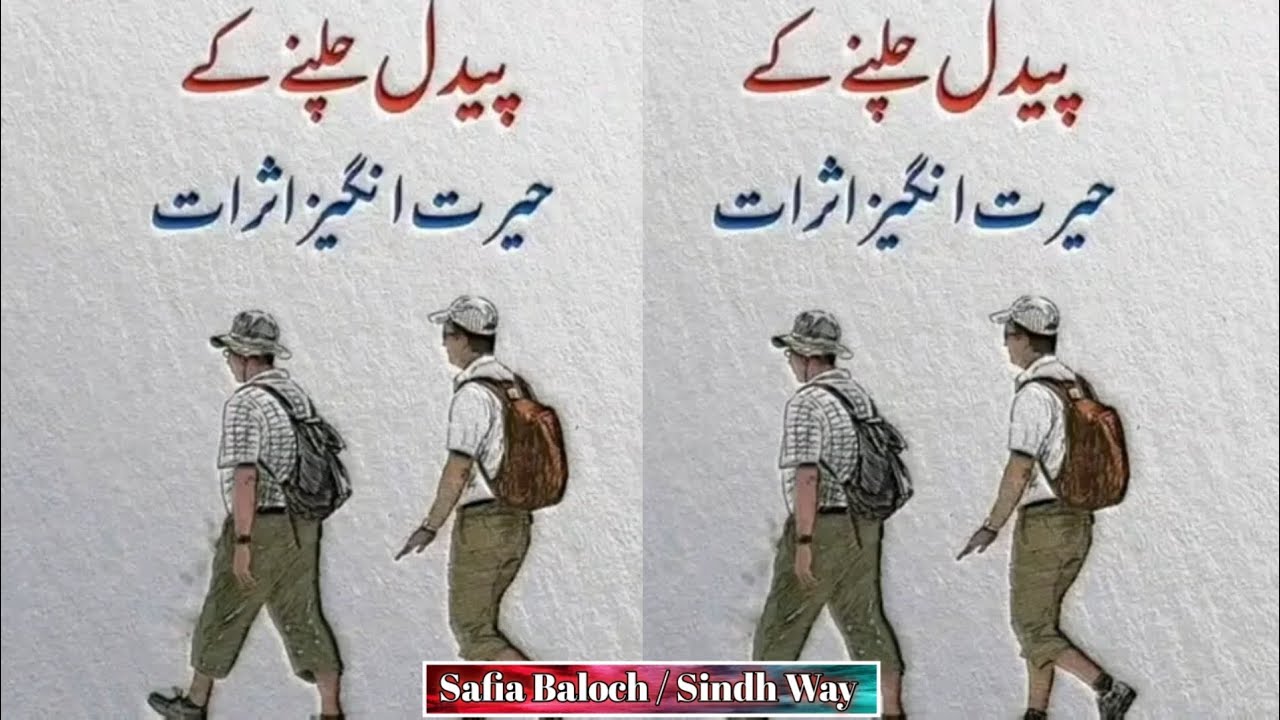 Piyadal Chalny Key Harat Angaiz Asrat | Safia Baloch | Sindh Way - YouTube