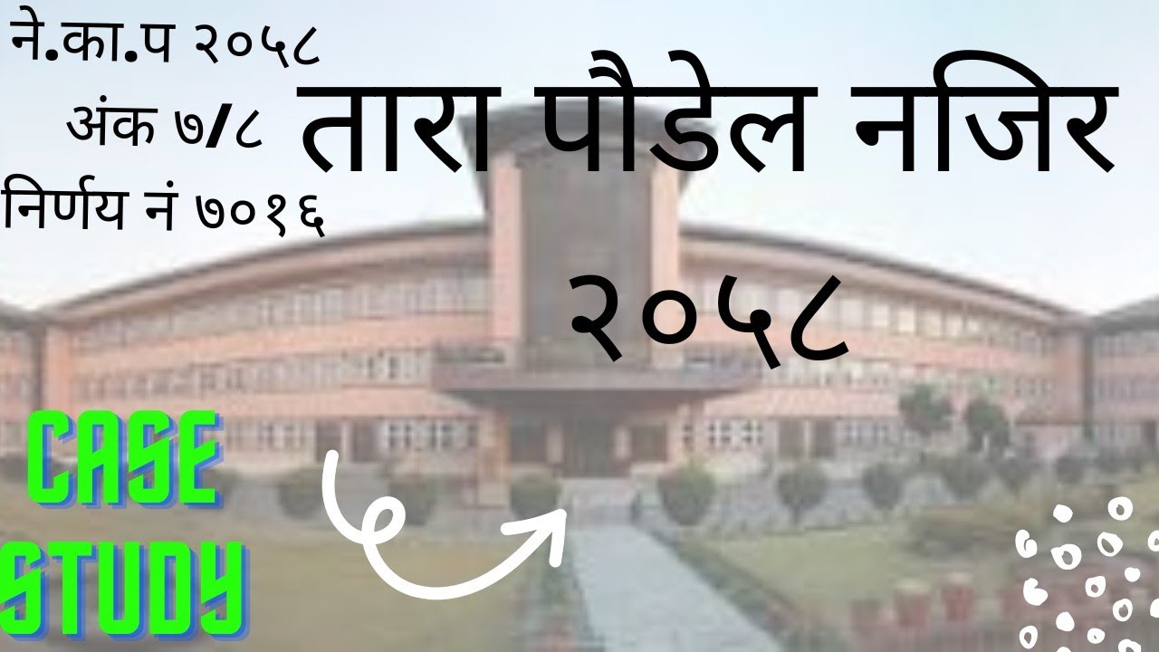 Tara poudel Incest case N.K.P 2058 number 7/8. desicion No 7016. Case ...
