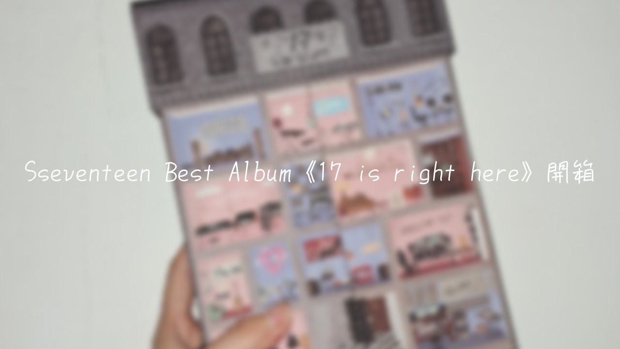 【Seventeen 세븐틴】精選專 BEST ALBUM 17 is Right Here 開箱 - YouTube