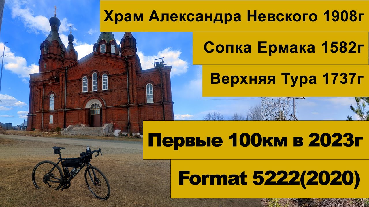 Первые 100км в сезоне, на Format 5222, 35мм покрышки по бездорожью и ...