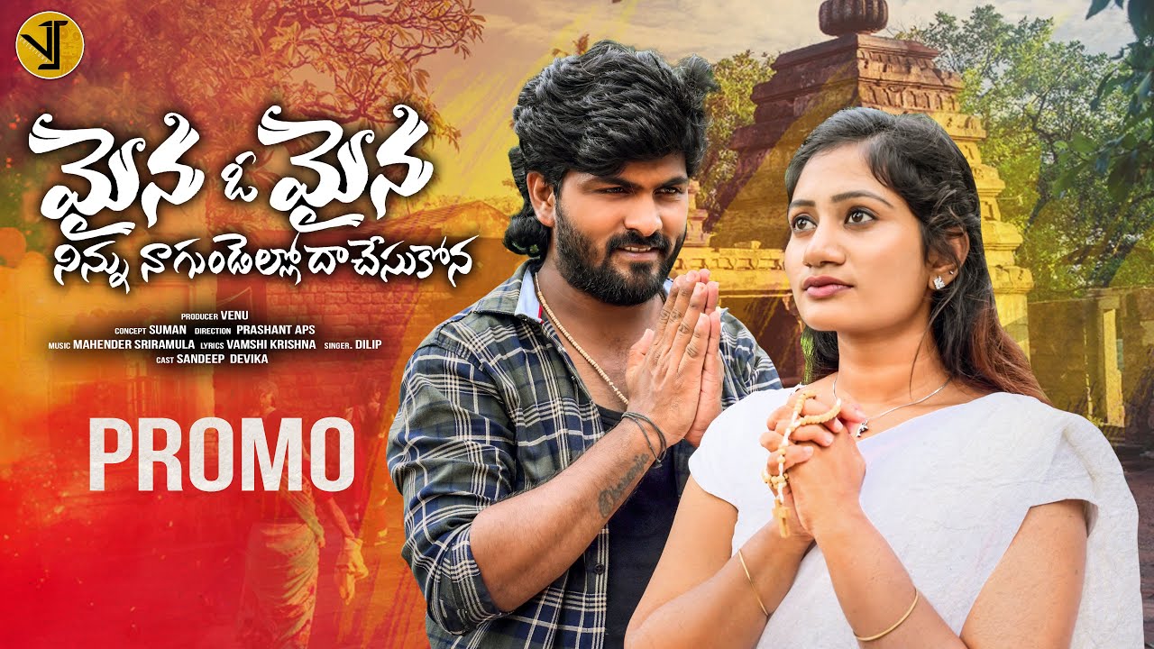 MAINA O MAINA PROMO NEW FOLK SONGS 2024 | BODDU DILIP | SUMAN SHIVANI ...